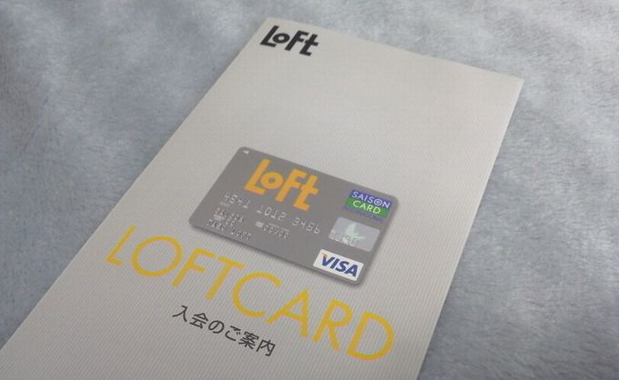 ロフトカード（Loft Card）は月末お得！年会費無料で優待期間に割引もある使いやすいカード | ひたすら節約ブログ – 貯金につながる節約術